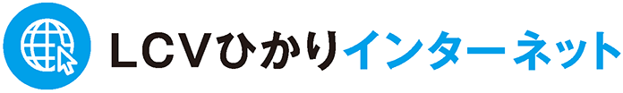 エルシーブイ株式会社 | 同軸・テレビサービス