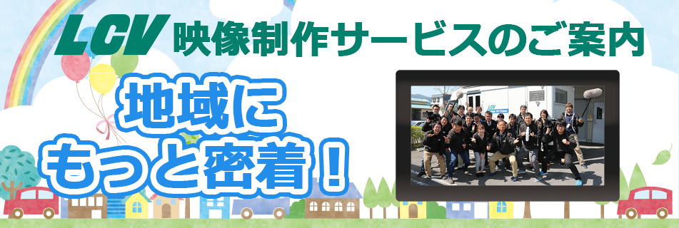 エルシーブイ株式会社